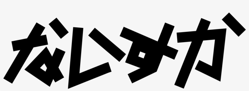 Naisuka Japanese Text Logo - White Japan Letter Transparent - Free ...