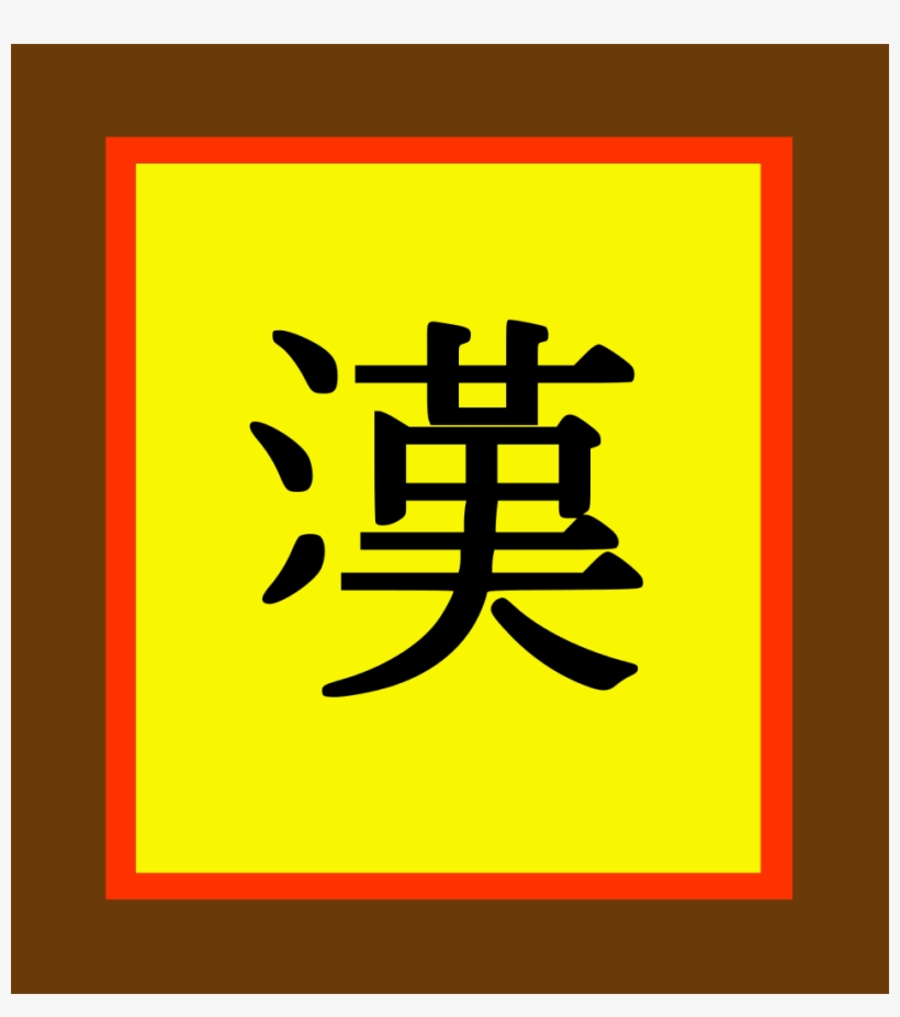 Han Chinese Flag - Chinese Han Dynasty Flag - Free Transparent PNG ...