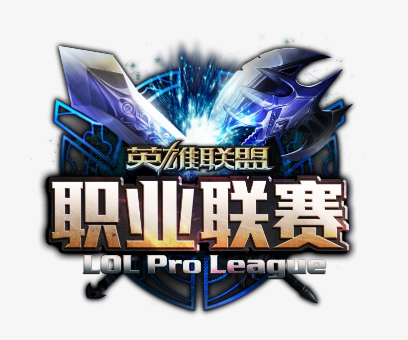 Lpl - 英雄 联盟 - Free Transparent PNG Download - PNGkey