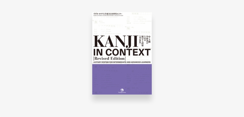Kanji In Context Reference Book - Kanji In Context - Free Transparent PNG Download - PNGkey