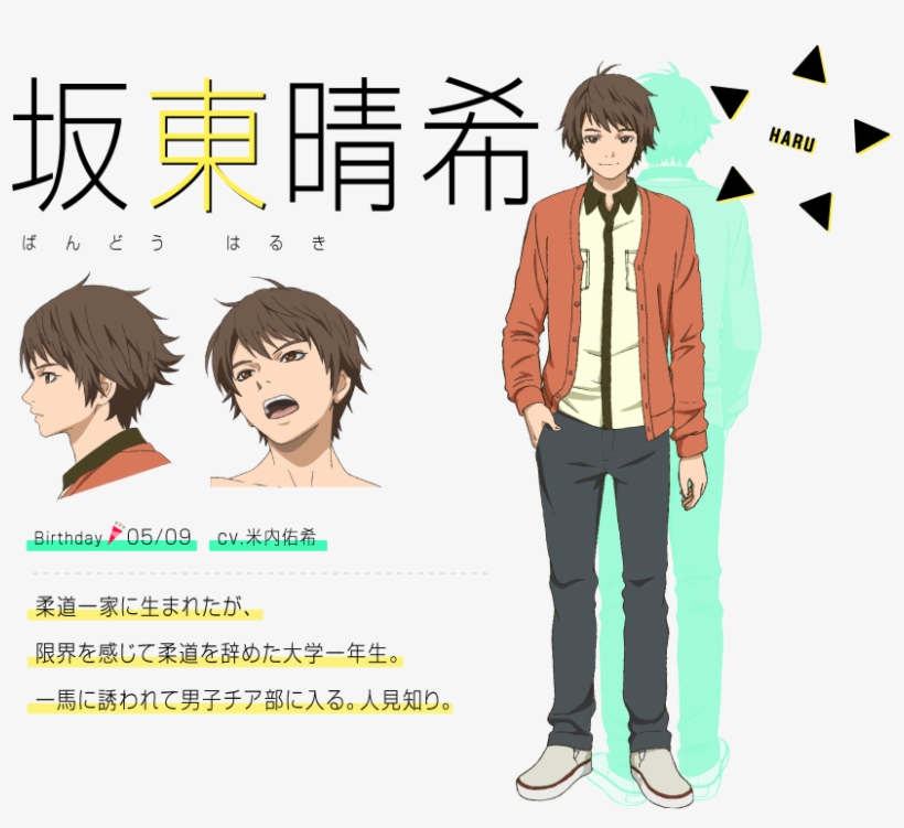 Haruki Character Profile - Cheer Boy Anime - Free Transparent PNG ...