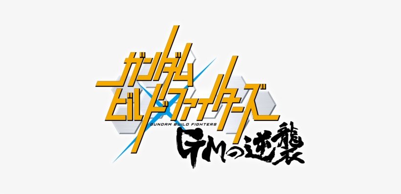 Gundam Build Fighters Gm's Counterattack Logo - Bandai Hobby Hgbf Gm ...