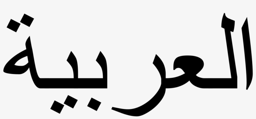 Arabic - Free Transparent PNG Download - PNGkey