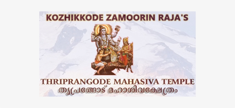 Triprangode Siva Temple - Free Transparent PNG Download - PNGkey
