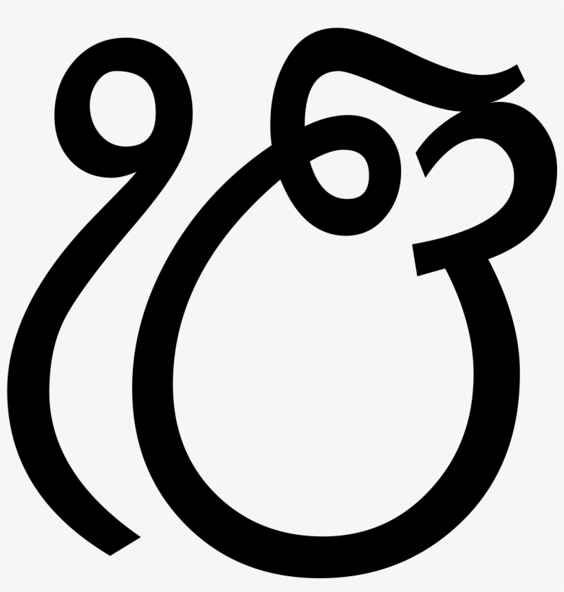 Open In Media Viewerconfiguration - Ek Onkar Symbol - Free Transparent ...