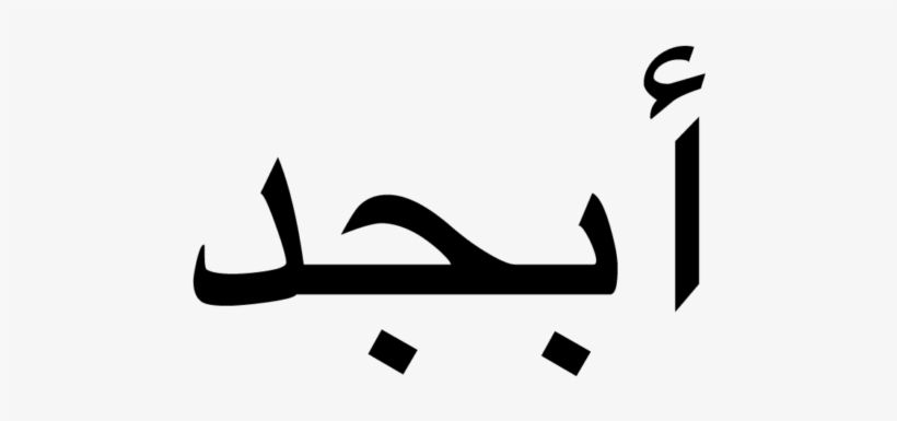 The Arabic “alphabet” What Is An Abjad - Magacyada Gabdhaha Xarafka Y ...