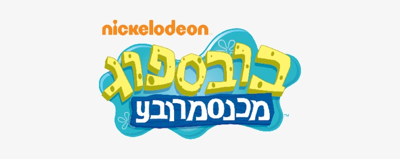 2009 Logo - Nickelodeon - Free Transparent PNG Download - PNGkey