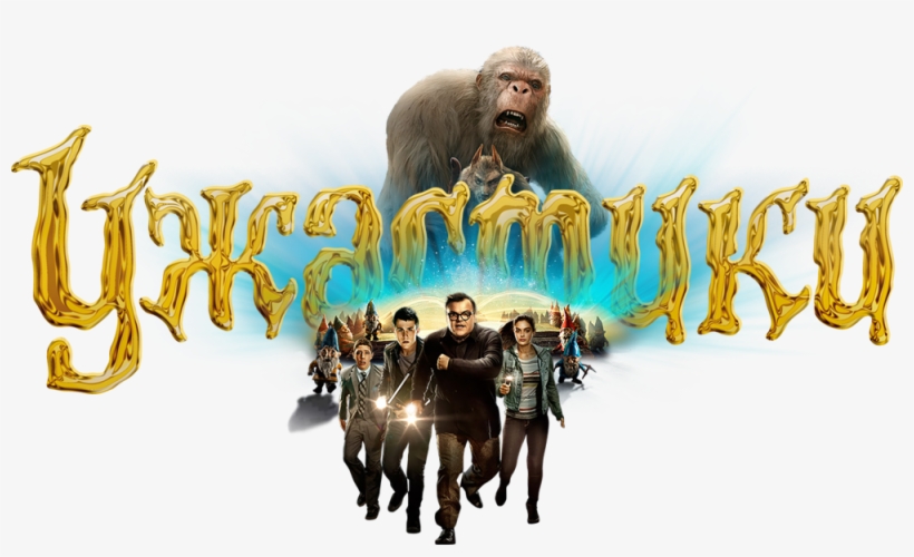 Goosebumps Image - Movie Goosebumps Transparent Png - Free Transparent ...