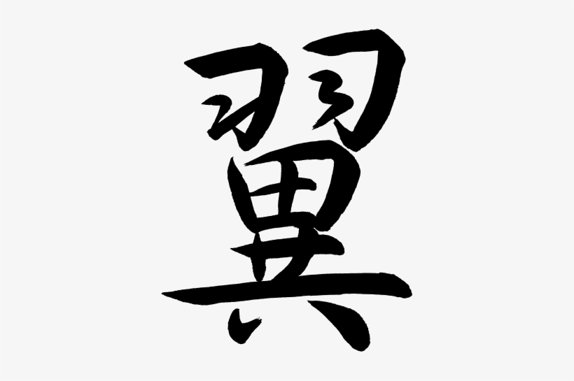 Kanji Tsubasa Wing - Svg Stencils Free Chinese Symbols - Free ...