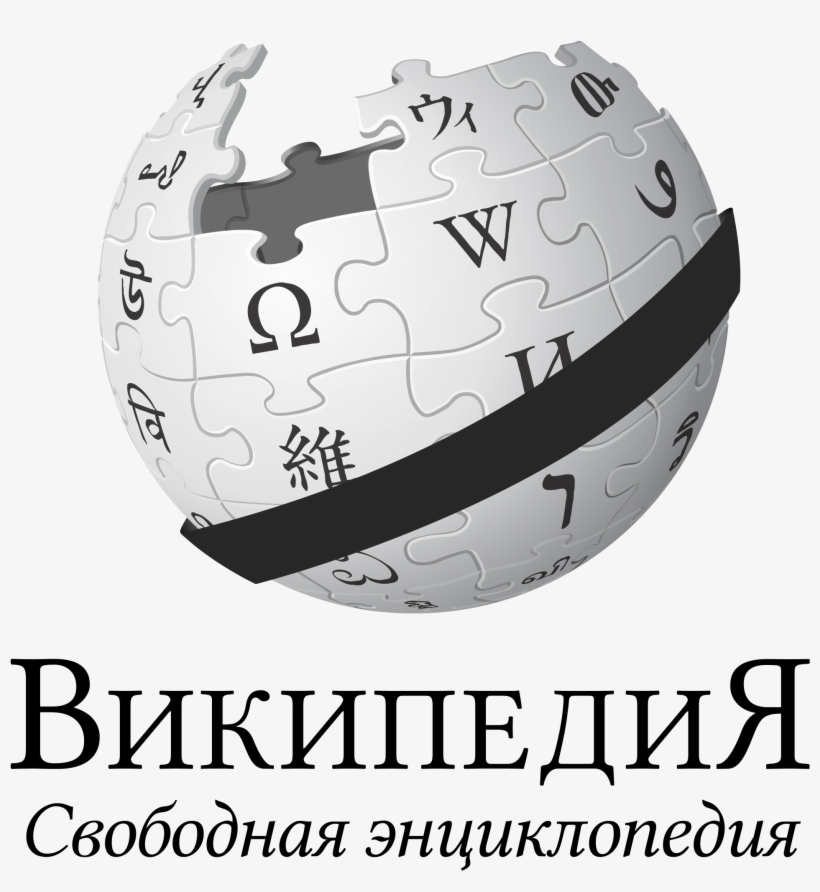 Open - Wikipedia Logo Transparent Background - Free Transparent PNG ...