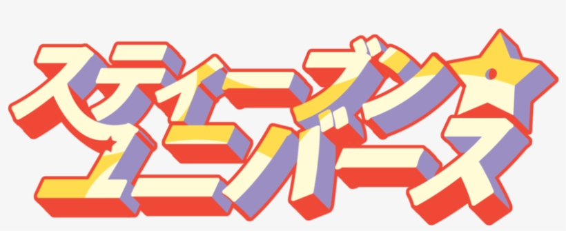 Steven Universe Logo Png - Steven Universe - Free Transparent PNG ...