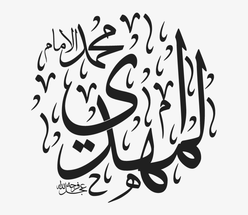 Visit - Mahdi - Free Transparent PNG Download - PNGkey