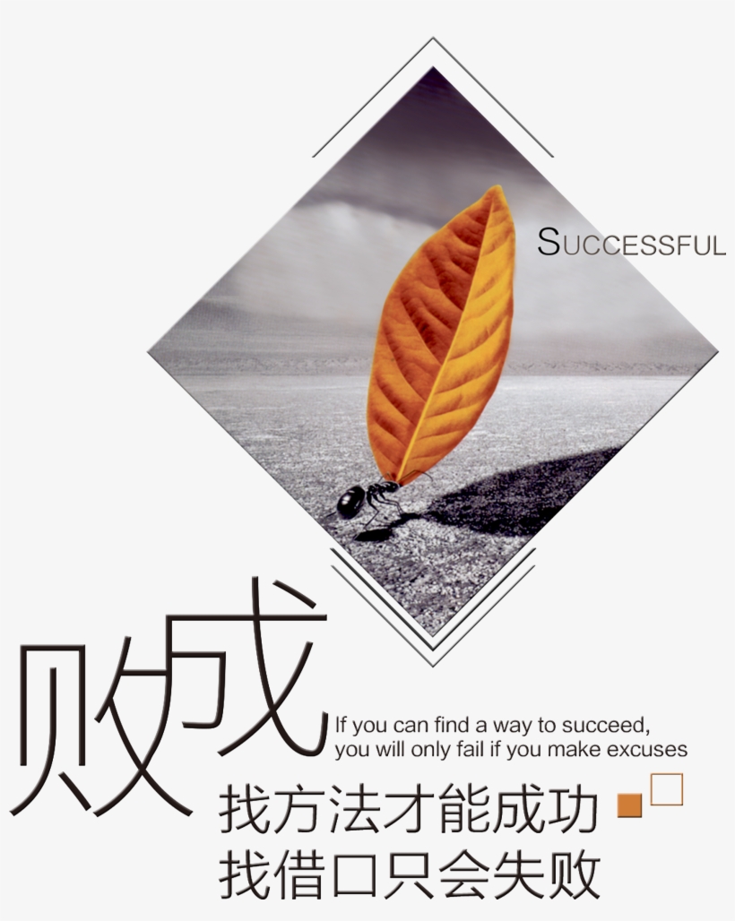 Finding Ways To Succeed In Finding Excuses Will Only - Poster - Free ...