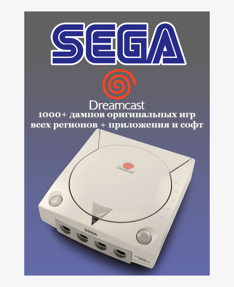 Sega Dreamcast Png
