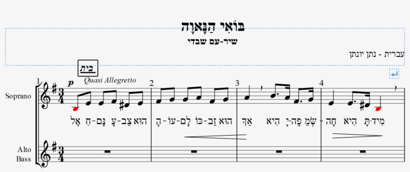 Hebrew Sheet Music - Free Transparent PNG Download - PNGkey