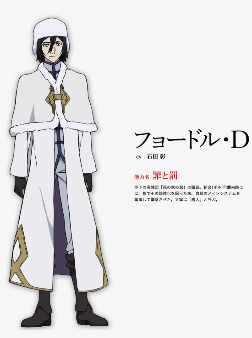 Bungou Stray Dogs Png - Fyodor Dostoyevsky Bungou Stray Dogs - Free ...