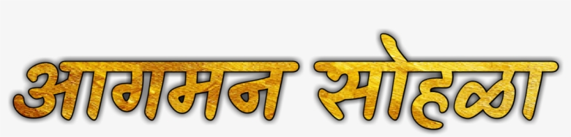 Aagman Sohla Png - Calligraphy - Free Transparent PNG Download - PNGkey