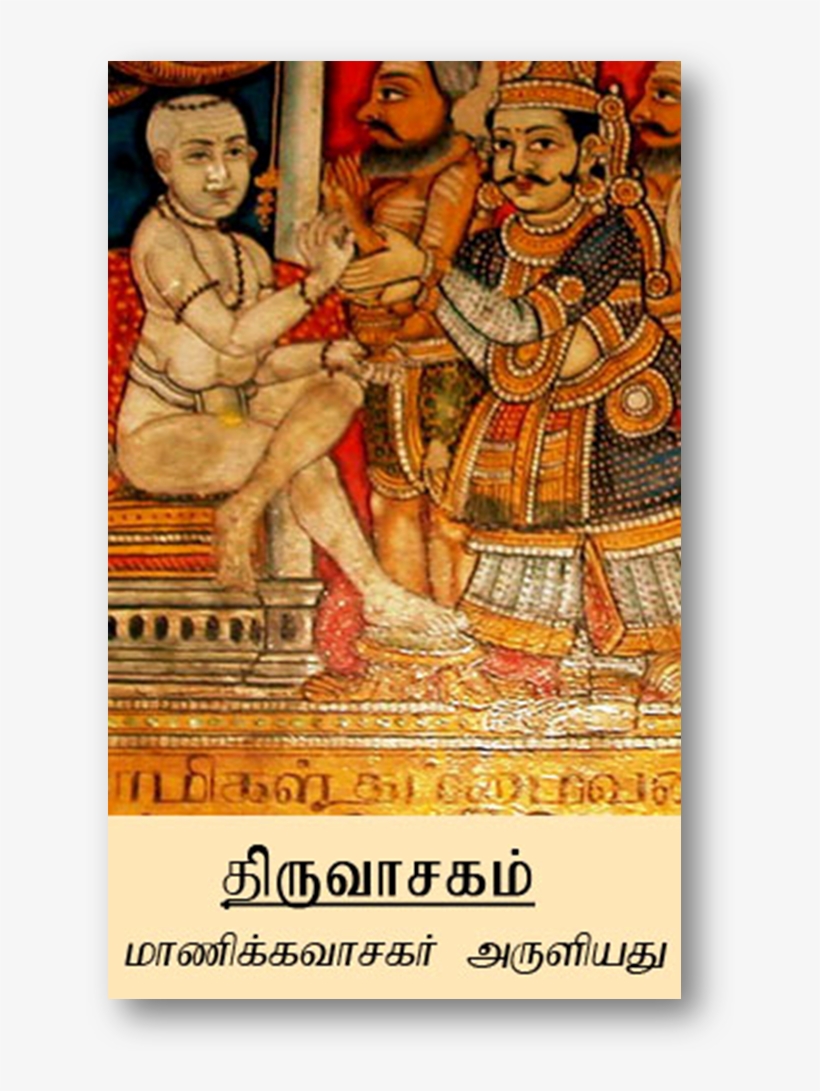 Thiruvasagam - - Manickavasagar - Free Transparent PNG Download - PNGkey