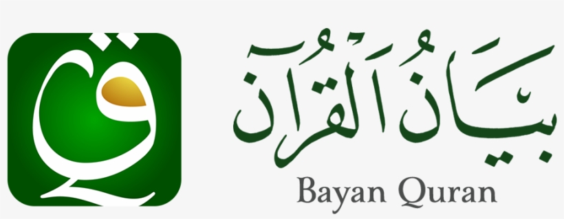 Bayan Quran Free Download - Free Transparent PNG Download - PNGkey