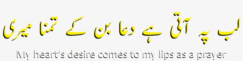 Chand Meri Zameen - Calligraphy - Free Transparent PNG Download - PNGkey