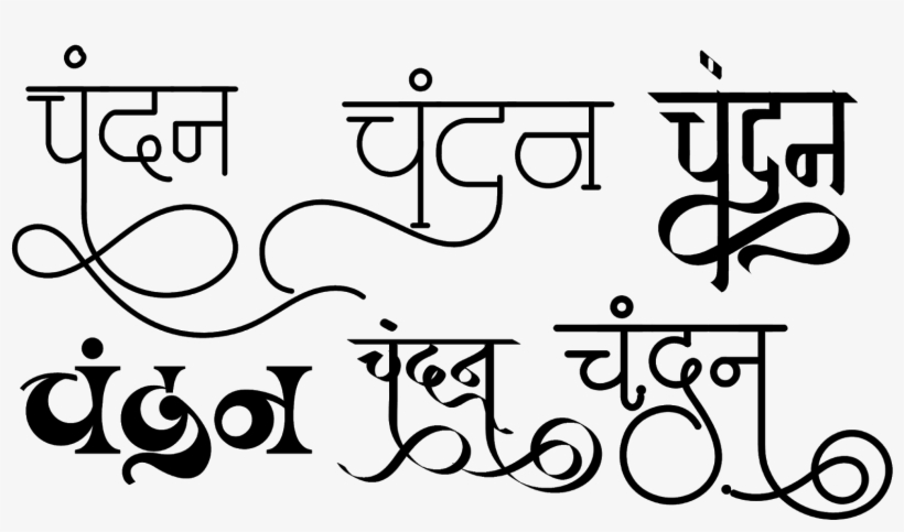 Chandan Name Logo In New Hindi Font - Calligraphy - Free Transparent ...