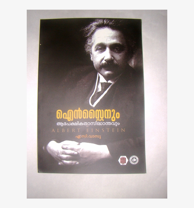 Einstein And Theory Of Relativity - Poster - Free Transparent PNG ...