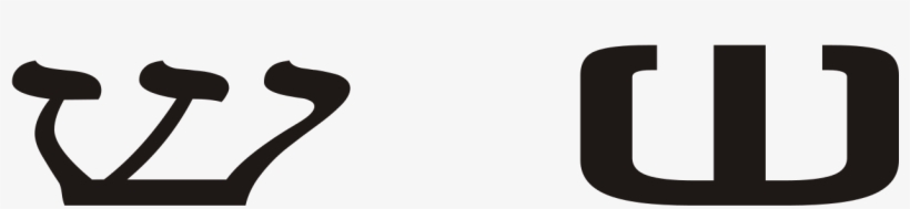 File Letter Shin Svg Wikimedia Commons Filehebrew - Shin Hebrew ...