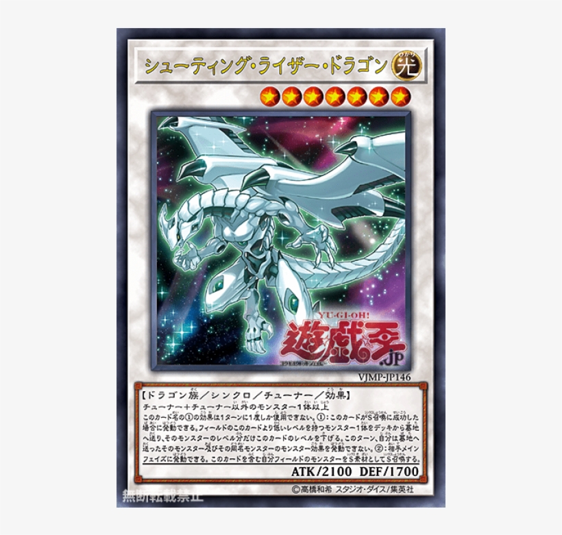 Yu Gi Oh Vjmp Jp146 Shooting Riser Dragon シューティング・ライザー・ドラゴン - Yugioh Shooting Riser Dragon ...