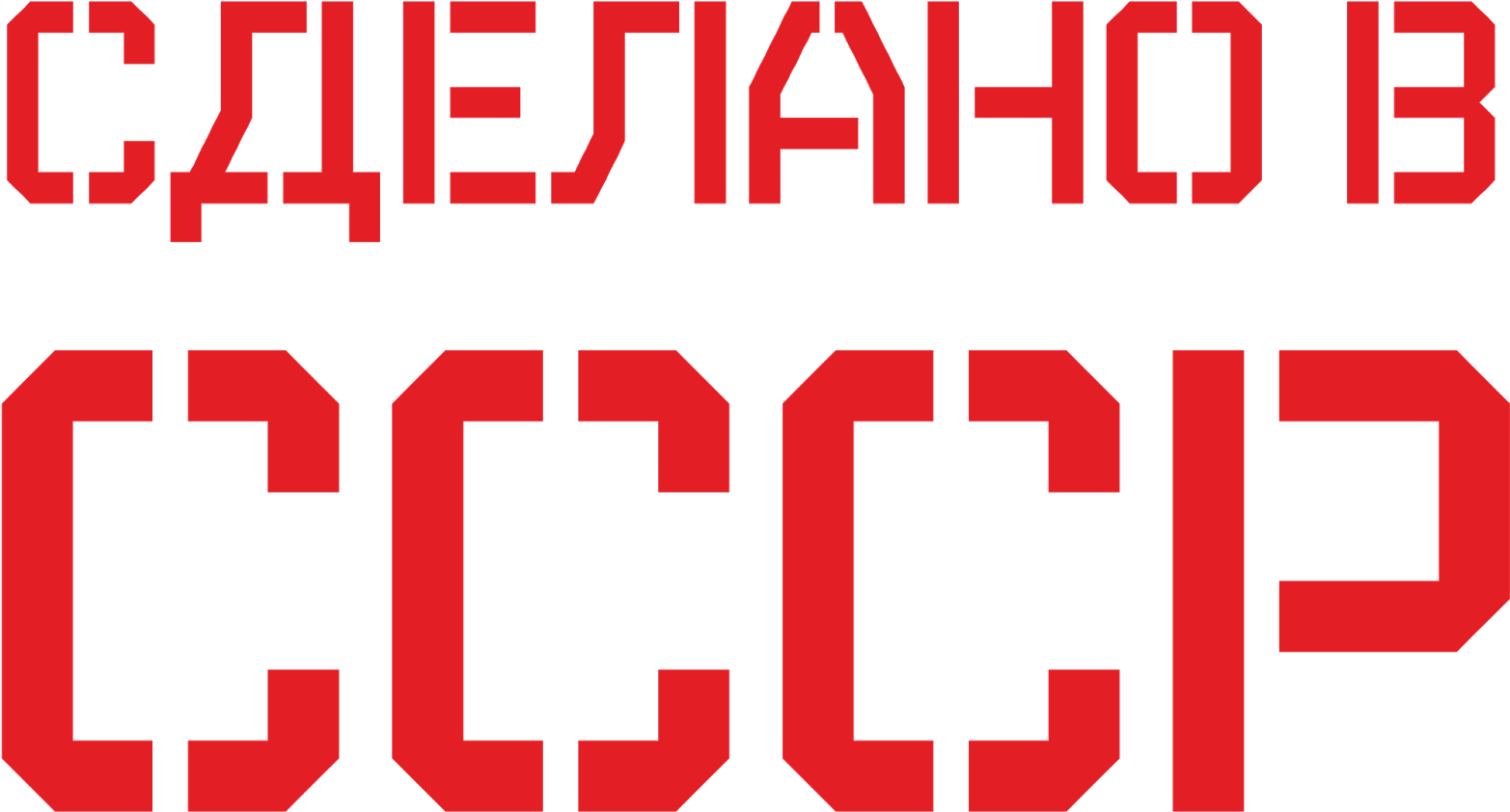 Soviet Union Logo Png - Soviet Union - Free Transparent PNG Download ...