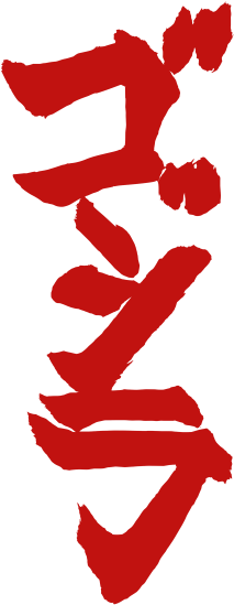 Anyone Know Japanese Font Similar To This - Custom Neca Godzilla 2014 ...