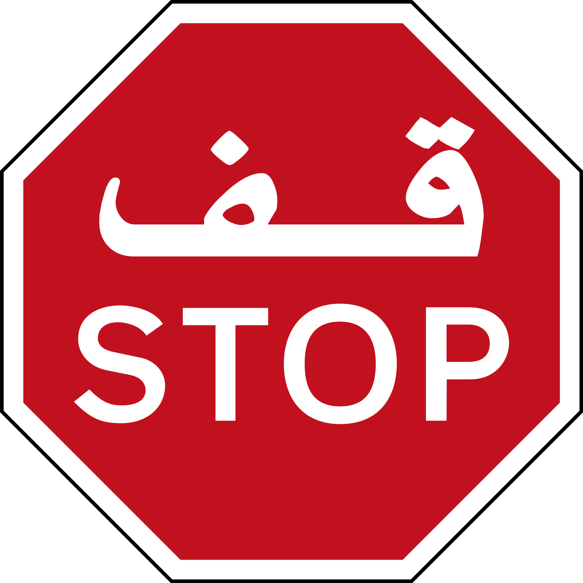 Download Uae Stop Sign PNG Image with No Background - PNGkey.com