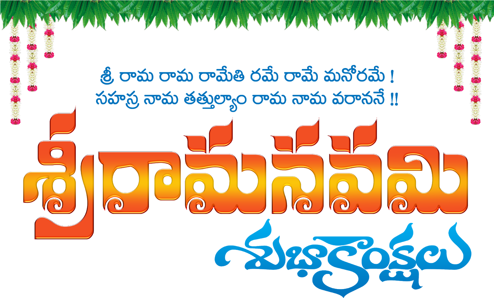 Download Happy Sri Rama Navami Png Images - Vinayaka Chavithi ...