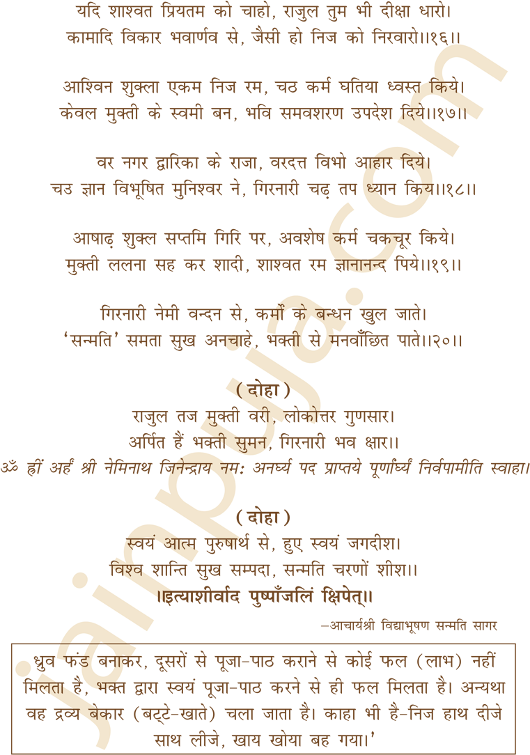 Download Shri Neminath Pooja - Document PNG Image with No Background ...