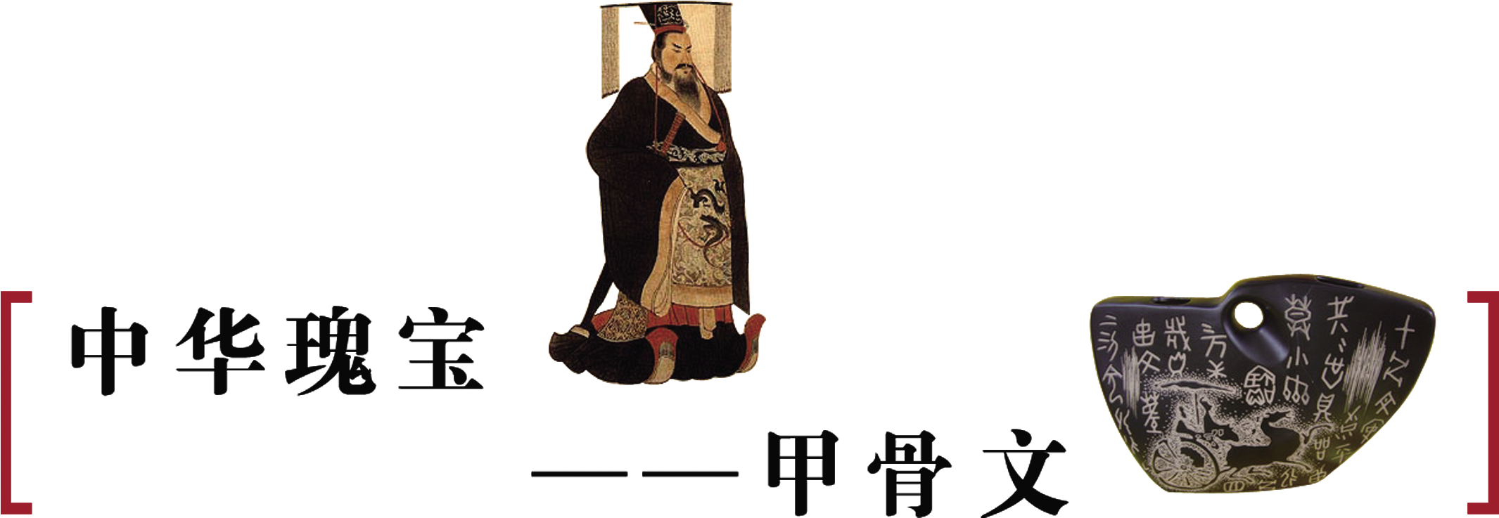 Download Chinese Treasures Oracle Chinese Style Art Design - Art PNG ...