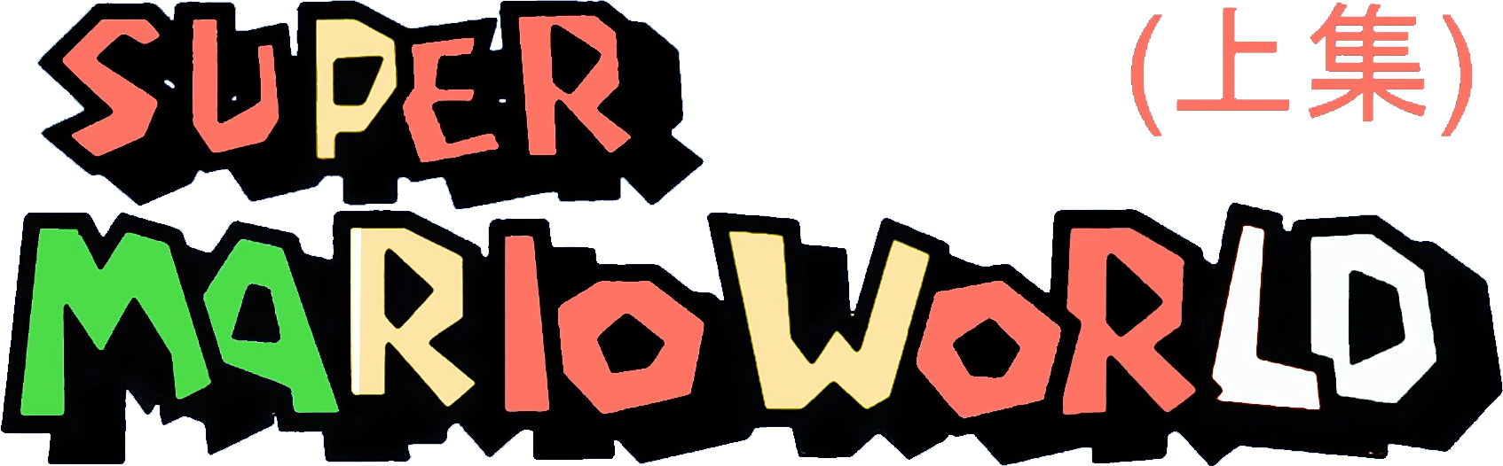 Super Mario World - Free Transparent PNG Download - PNGkey