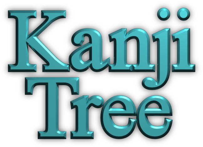Kanji Tree Manual - Tree - Free Transparent PNG Download - PNGkey