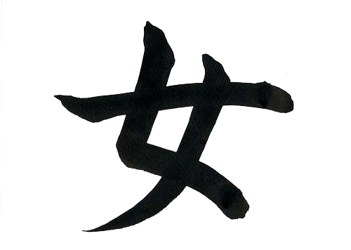 Download What Kanji Character Does This Represent - Japanese Symbol For ...