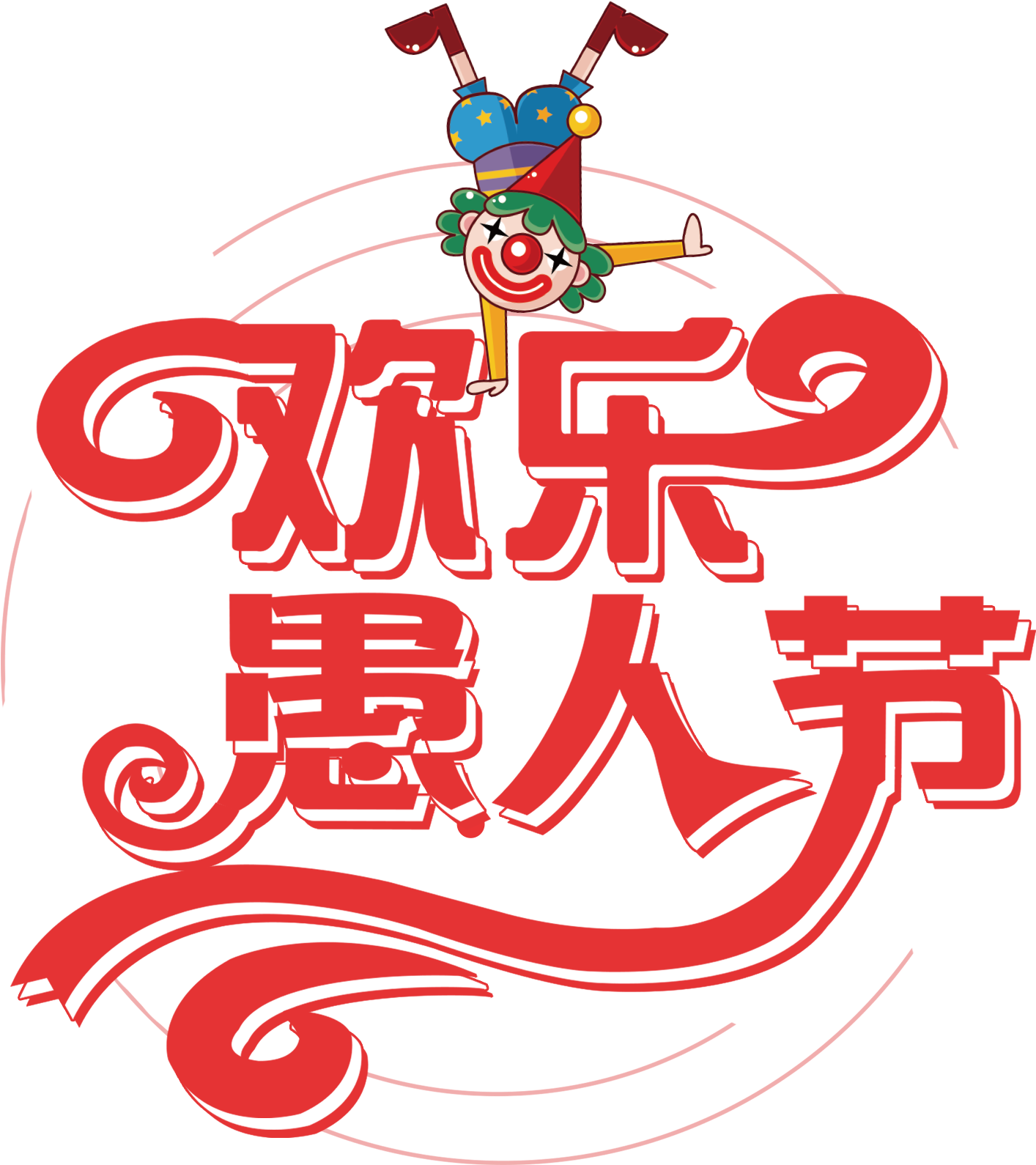 Download Red Happy April Fools Day Word Art - Poster PNG Image with No ...