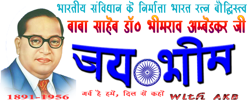 Logo Jai Bhim - Jai Bhim Shayari Hindi - Free Transparent PNG Download ...