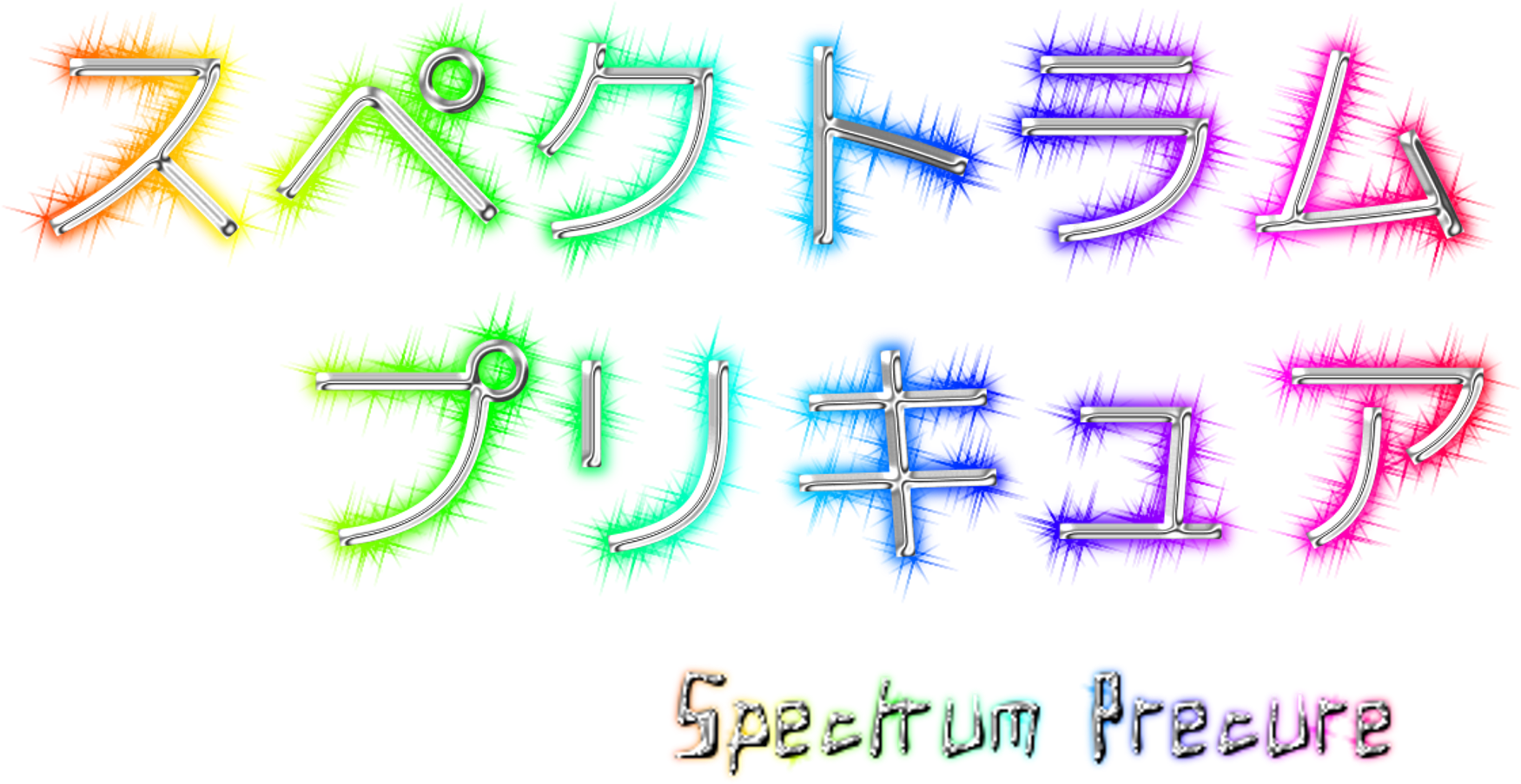 Spectrum Precure Logo - Number - Free Transparent PNG Download - PNGkey