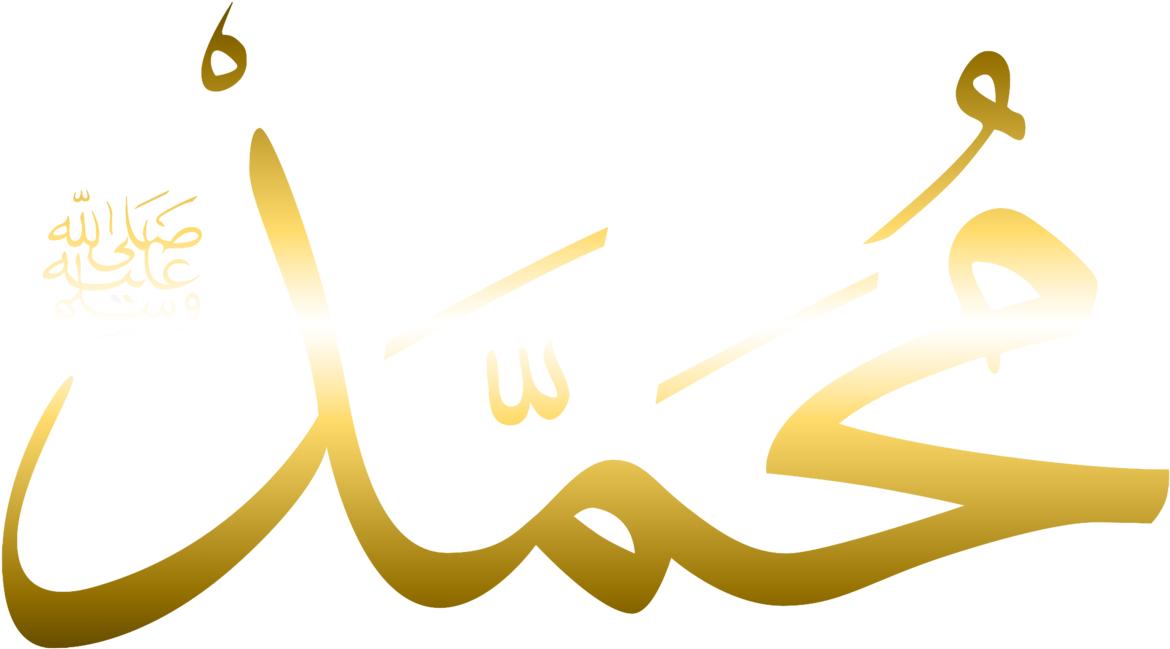 Download Muhammad Png - Allah Muhammad Name Png PNG Image with No ...