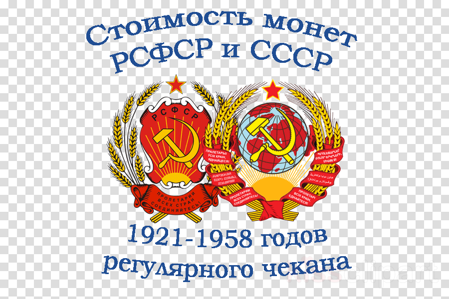 Download Soviet Union Clipart Logo Text - Illustration PNG Image with ...