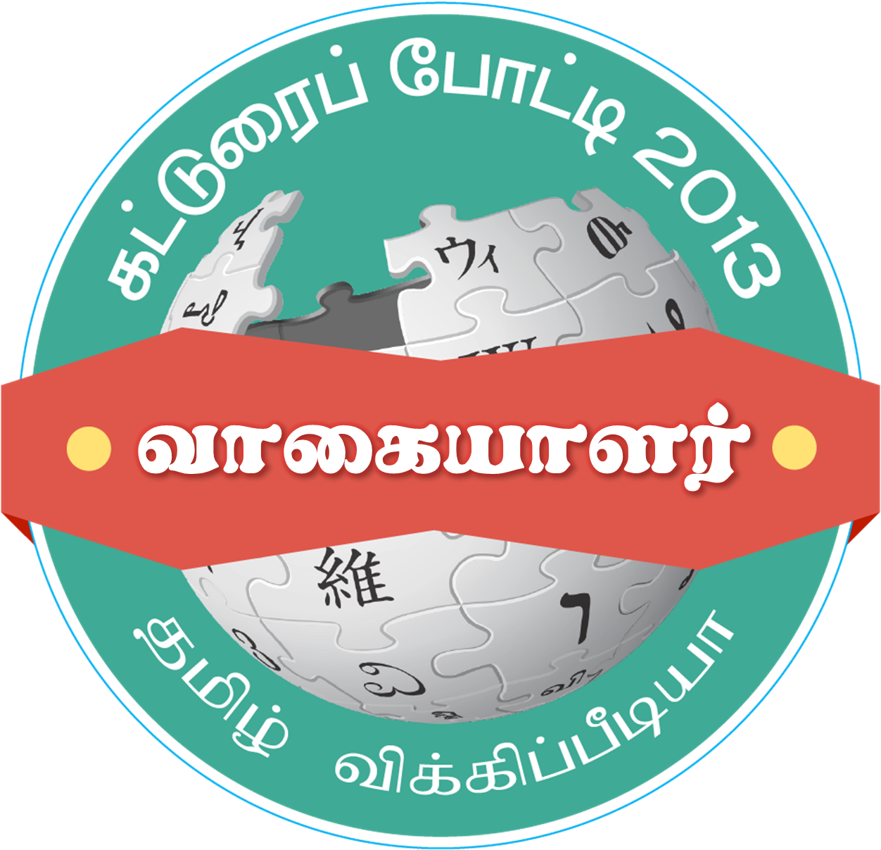 Download Essay Winner Badge Test - Wikipedia PNG Image with No ...