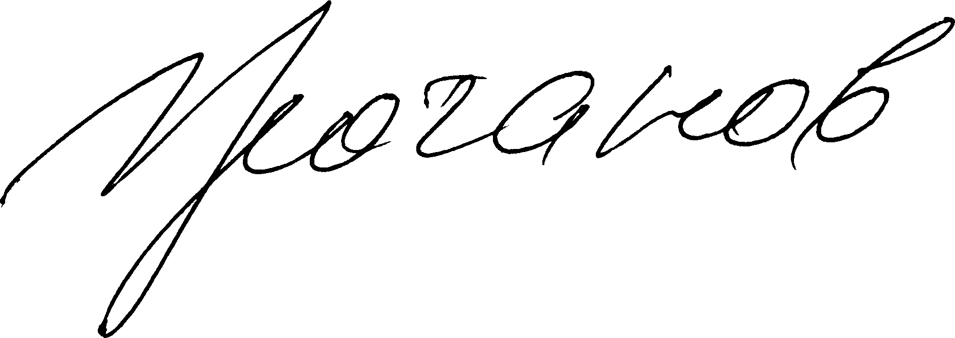 Download File - Zuganov-sign - Russian Signature PNG Image with No ...