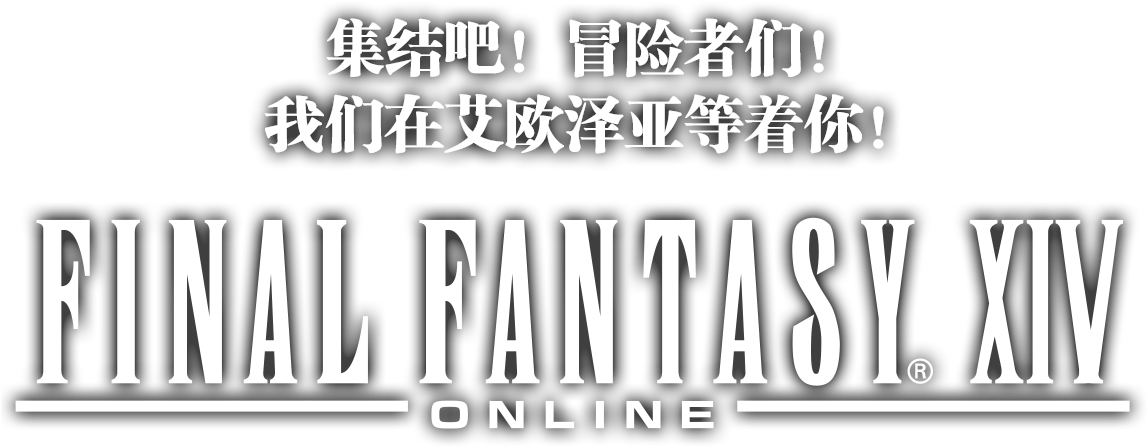 Download Final Fantasy Xiv Logo Png PNG Image with No Background ...