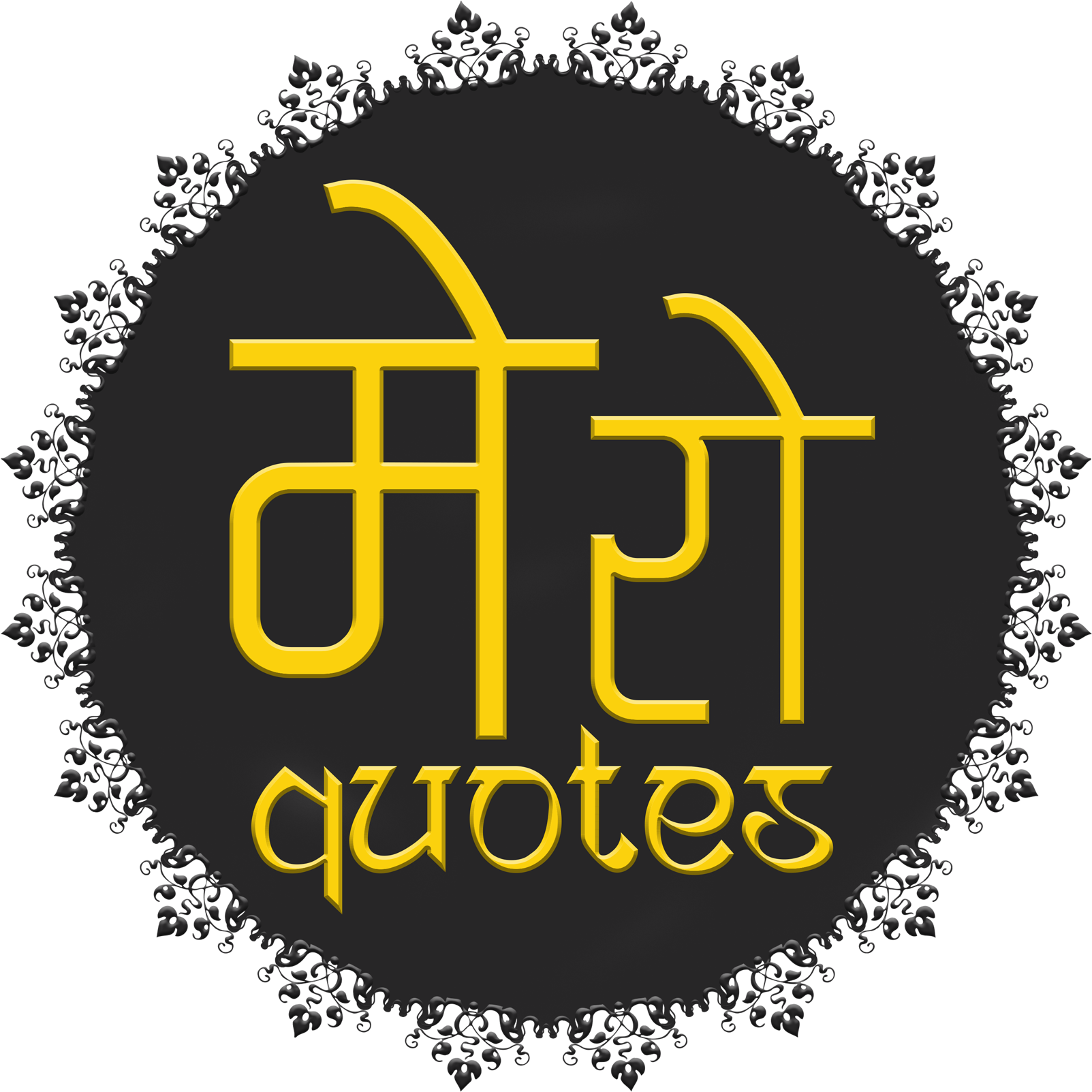 Download Mero Quotes Logo 2018 - Graphic Design PNG Image with No ...