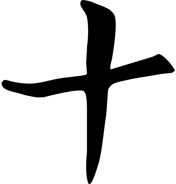 Download Kanji 10 - Cross PNG Image with No Background - PNGkey.com
