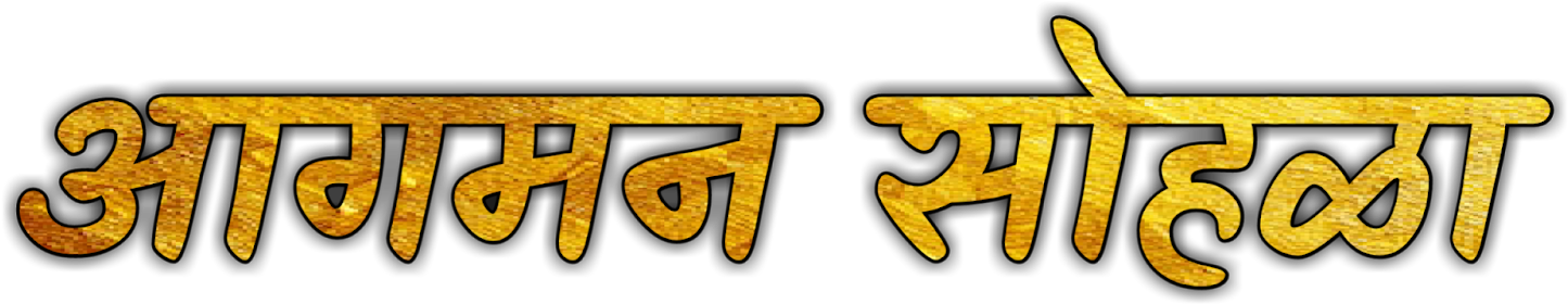 Download Aagman Sohla Png - Calligraphy PNG Image with No Background ...