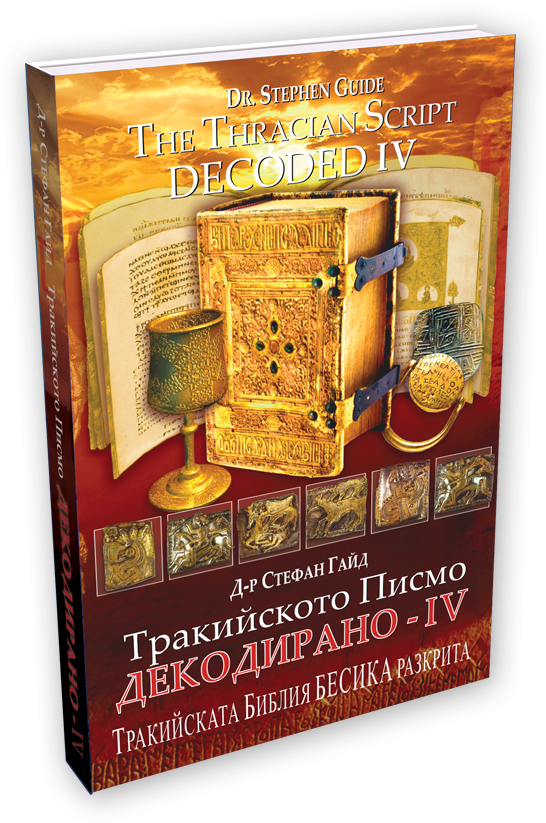 Download The Thracian Script Decoded Iv - Тракийското Писмо Декодирано ...