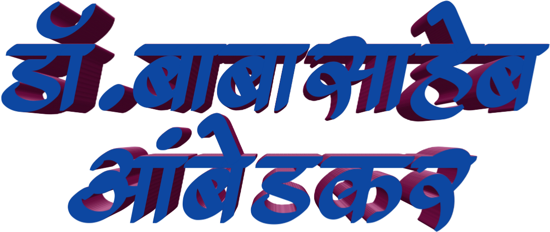 Download Jay Bhim Text Png In Marathi Download - Jay Bhim Png Text PNG ...